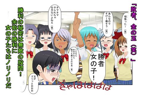 エロ同人傑作選 【金的・金的嘲笑】『元女子校の金的玩具』「パイ揉みさせてやるから挨拶は金カップな」大事なタマタマを女子たちにおもちゃにさ