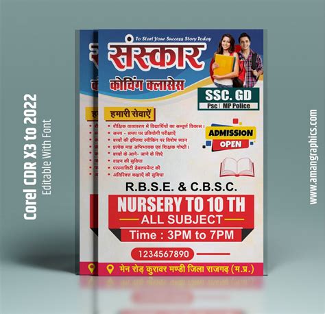 Aman Graphics Coaching Class Flyer Design