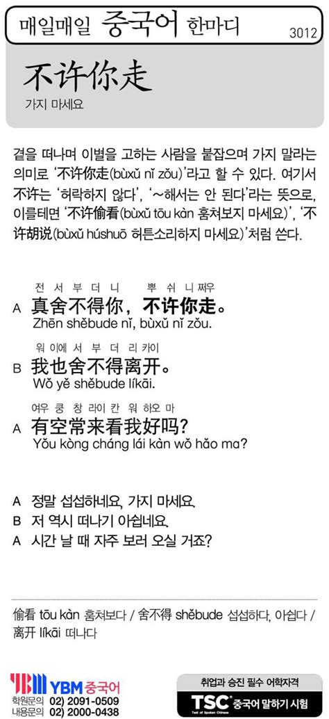 매일매일 중국어 한마디 가지 마세요