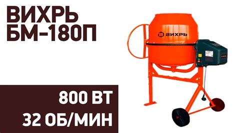 Бетономешалка Вихрь БМ-180П - YouTube