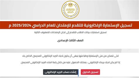 آخر موعد لتسليم استمارة الصف الثالث الإعدادي 2025 الموجز