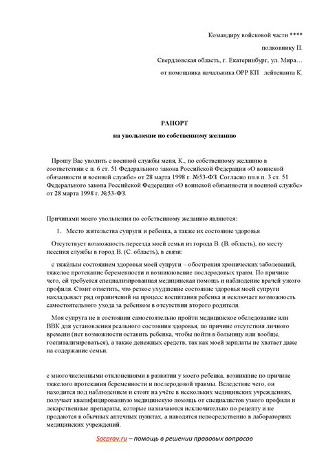Рапорт на увольнение по собственному желанию образец из армии мвд прокуратуры УФССП ФСБ