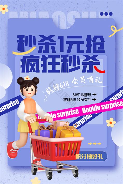 秒杀促销模板 包图网