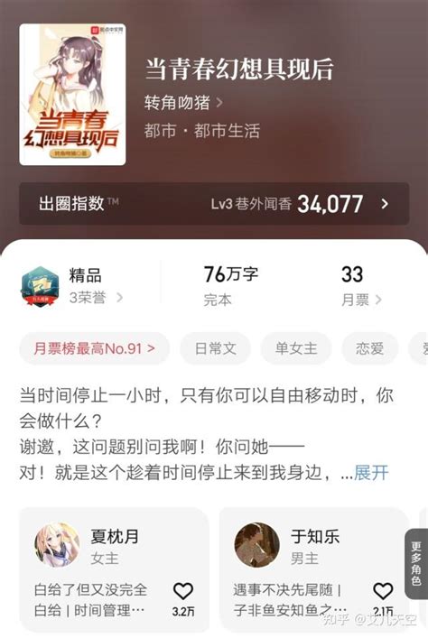 转角吻猪《恋上青梅这件事》完结四个月后突破万订，这是连着第三本了 知乎