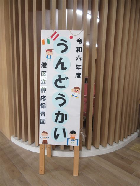 令和6年度～運動会～ アソシエブログ