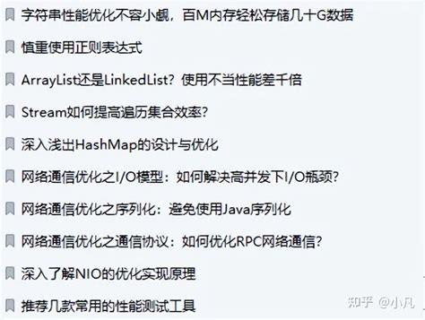 吃透阿里2023版java性能优化小册后，我让公司系统性能提升了200 知乎