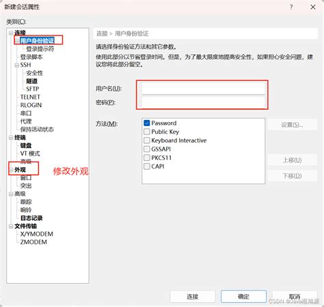 Linux连接网络并连接xshelllinux中shell终端连接网络 Csdn博客