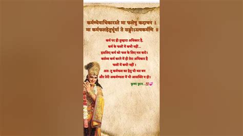 कर्मण्येवाधिकारस्ते मा फलेषु कदाचन । मा कर्मफलहेतुर्भूर्मा ते सङ्गोऽस्त्वकर्मणि ॥ Youtube