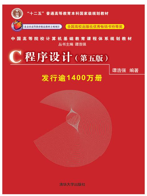C程序设计（第五版） Pdf