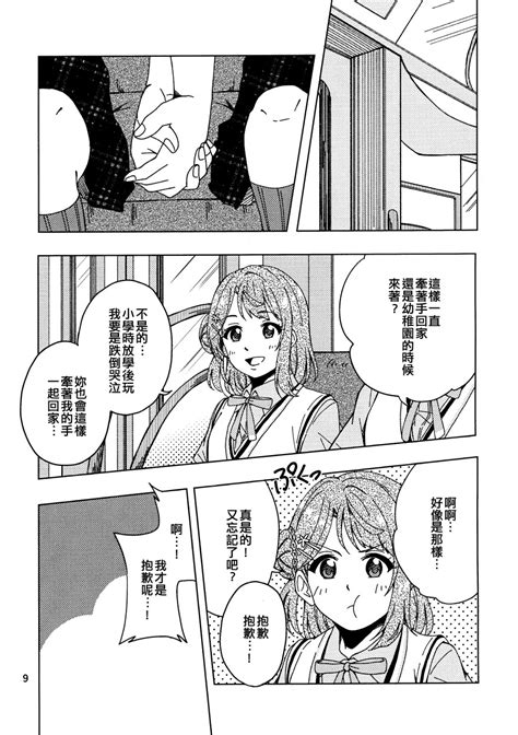 第1話 風信子的花語 包子漫畫