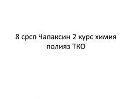 Сроп