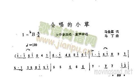 会唱的小草 女中音独唱 童声伴唱 歌谱简谱网