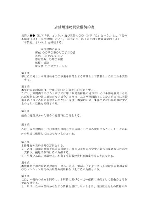 【弁護士監修】建物賃貸借契約（店舗用）テンプレート（ワード） 電子契約書管理サービス「マネーフォワード クラウド契約」