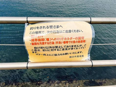 象の鼻パークの釣り関連禁止事項 ORETSURI