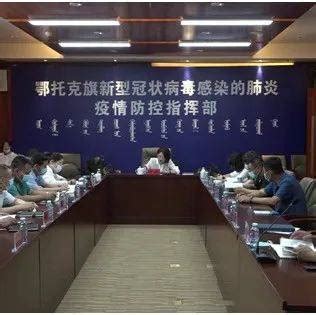 鄂托克旗新冠肺炎疫情防控指挥部召开新冠肺炎疫情常态化防控知识培训会 工作 单位 方案