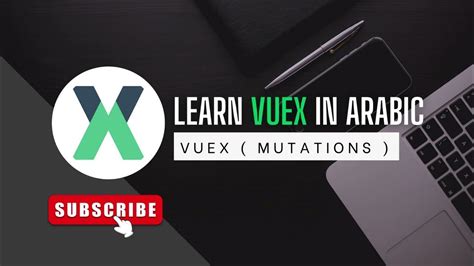 learn vuex in arabic 2023 4 mutations youtube
