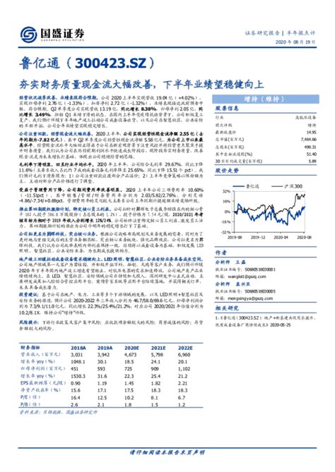 夯实财务质量现金流大幅改善，下半年业绩望稳健向上