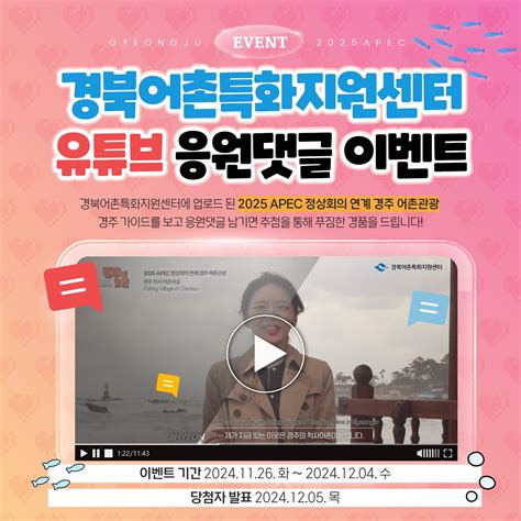 경북어촌특화지원센터 Event 경북어촌특화지원센터 🔥🔥 유튜브 영상 응원 댓글 이벤트 🔥🔥 🐟