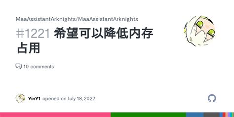 希望可以降低内存占用 · Issue 1221 · Maaassistantarknightsmaaassistantarknights