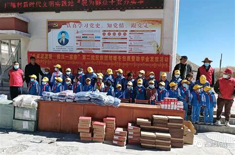 贡嘎县民创办在东拉乡开展“千里送温暖 藏汉一家亲”第二批民族团结暖冬包裹暨助学金发放活动民族宗教西藏统一战线