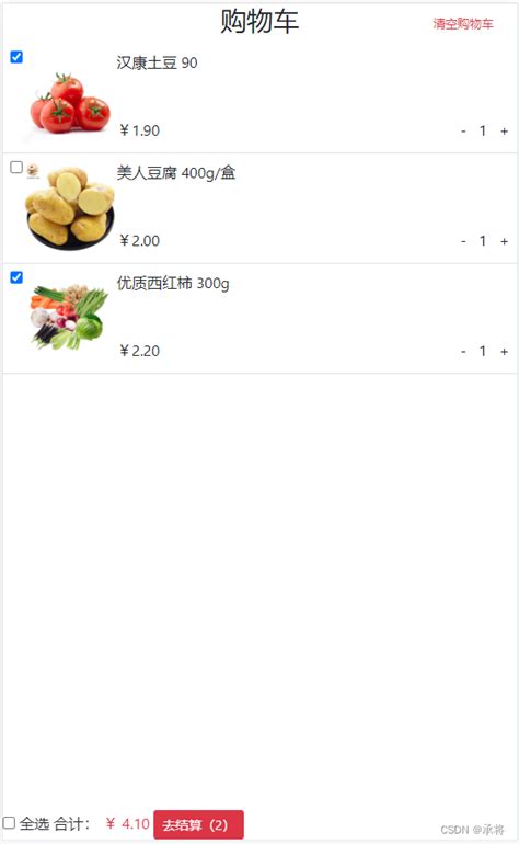 基于vue购物车的全选，清空，实时计算等功能vue2清空购物车的商品 Csdn博客
