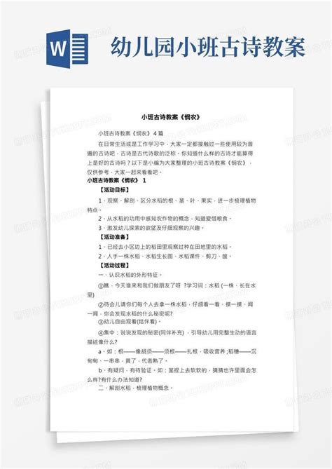 小班古诗教案悯农Word模板下载 编号lkoowzey 熊猫办公