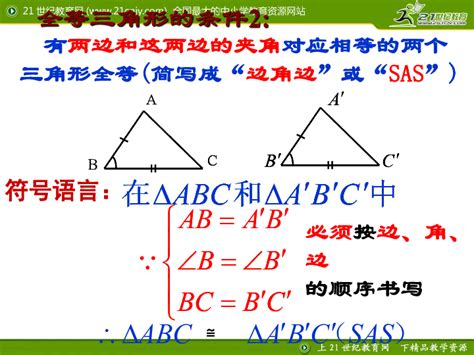 1 5 全等三角形的判定2课件下载 数学 21世纪教育网