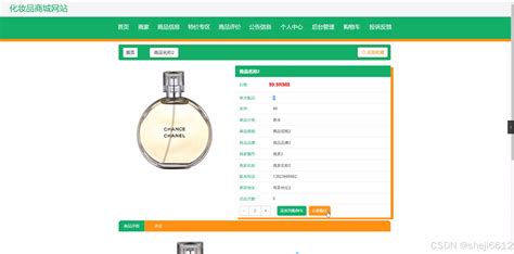 开题报告 Springboot化妆品商城网站iox21计算机毕业设计 Csdn博客