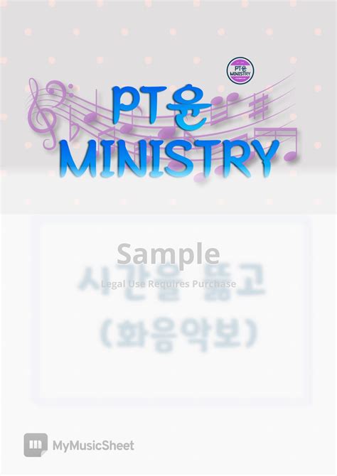 Pt윤 시간을 뚫고 알토and테너 3성부 Ccm 보컬 화음악보 Partitura