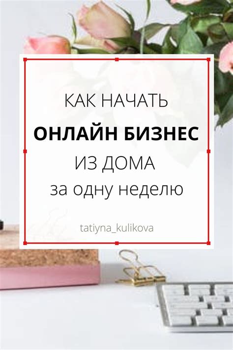 Как начать онлайн бизнес Успешный бизнес Бизнес Идеи малого бизнеса