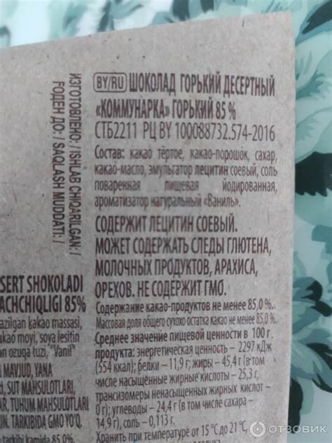 Отзыв о Шоколад Коммунарка горький десертный 85 Нормальный шоколад