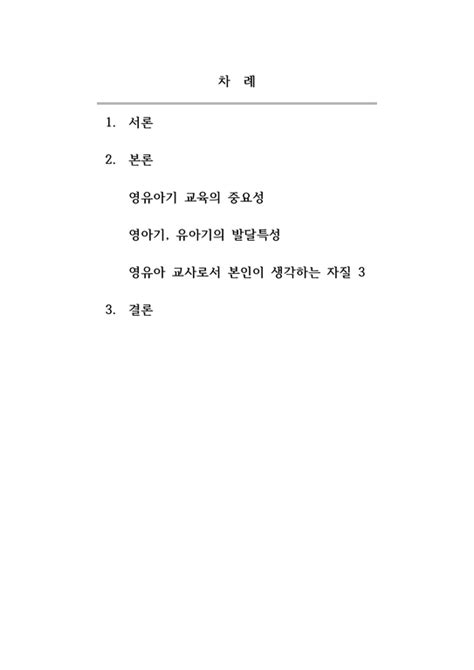 영유아교수방법론영유아기 교육의 중요성과 영아기와 유아기의 발달적 사회과학