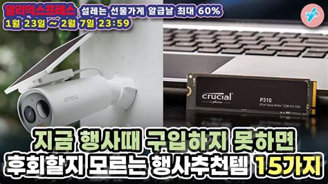 지금 행사때 구입하지 못하면 후회할지 모르는 행사추천템 15가지ㅣ알리익스프레스ㅣ알리추천상품ㅣ가성비ㅣ1월 알급날ㅣ대륙의실수