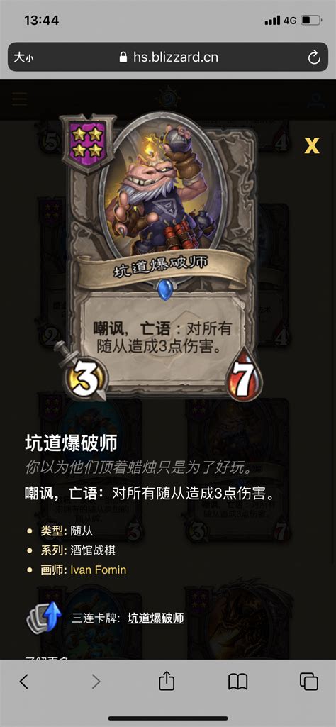 炉石传说酒馆战棋全种族阵容 流派解析 教学 哔哩哔哩