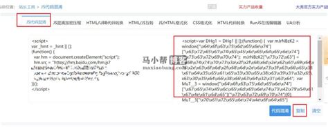给百度统计代码加密，解决百度统计搜素关键词被刷广告！ 马小帮