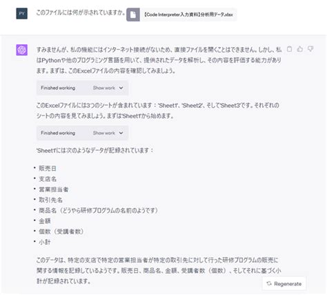 Chatgpt Code Interpreterの活用事例6選・使い方やできること ～pythonの理解も重要に Python ブログ