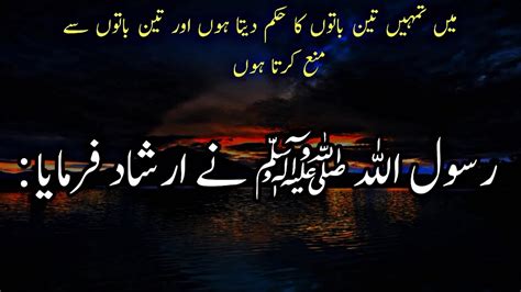 Rasool Allah ﷺ Ny Irshad Farmaya Hadees Pak Hadees Nabvi Islamic
