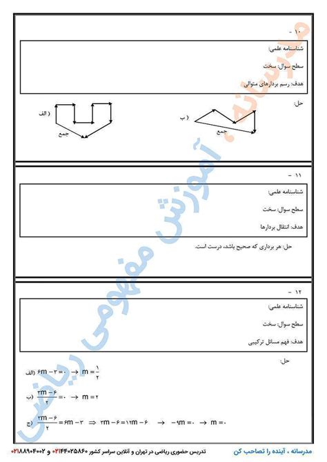 14 نمونه سوال ریاضی هفتم فصل 7 و 8 با جواب ویدیو تدریس خصوصی ریاضی