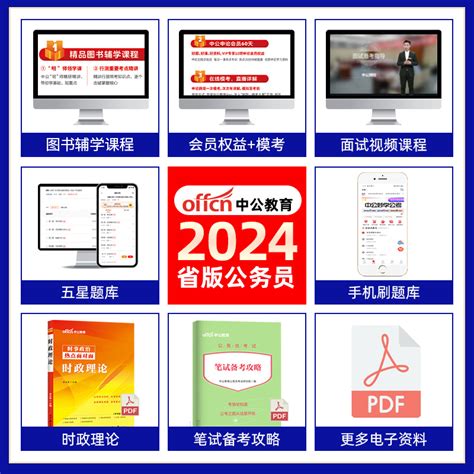 湖北公务员省考2024公考2023年湖北省公务员考试教材真题专项题库笔试全套行测和申论行政职业能力测验测试武汉资料中公教育5000题虎窝淘