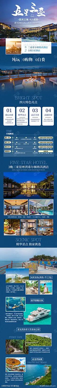 三亚崖洲湾希尔顿 源文件下载 PSD格式 900X6079像素 酒店 三亚 旅游 淘宝详情页 电商详情页 作品编号