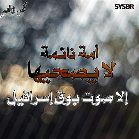 محمد الصبر مع الاسف هذا هو الواقع Sysbr Facebook