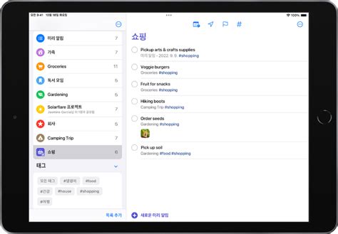 Ipad용 미리 알림 앱에서 스마트 목록 사용하기 Apple 지원 Kr