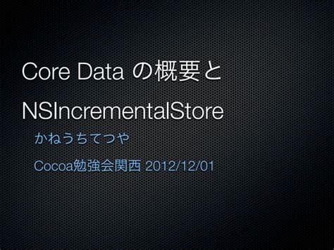 Core Data の概要と Nsincrementalstore Pdf