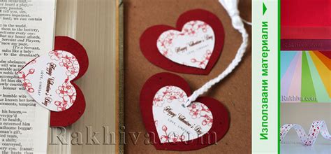 Идея за св Валентин направи си сам валентинка книгоразделител