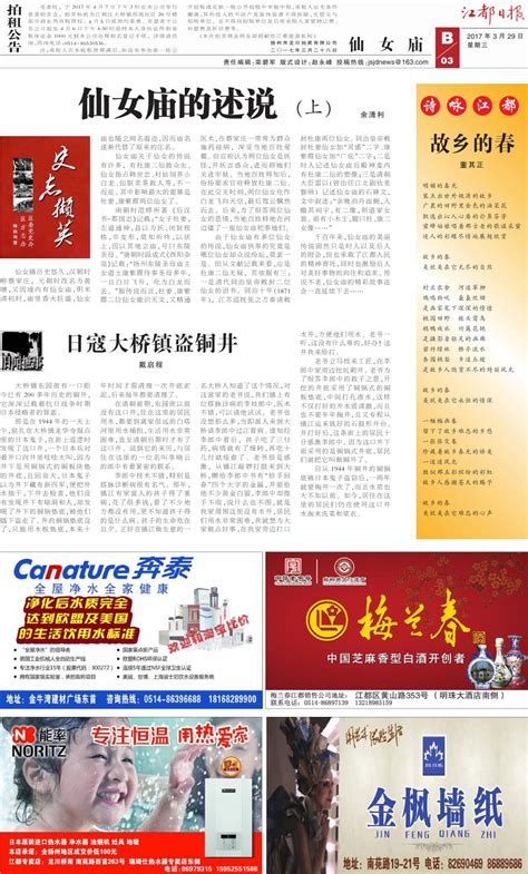 仙女庙的述说 上 江都日报