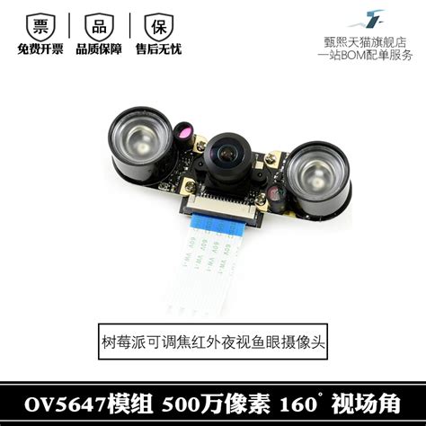 树莓派4代b 3b 鱼眼摄像头广视角可接红外夜视灯可调焦 虎窝淘