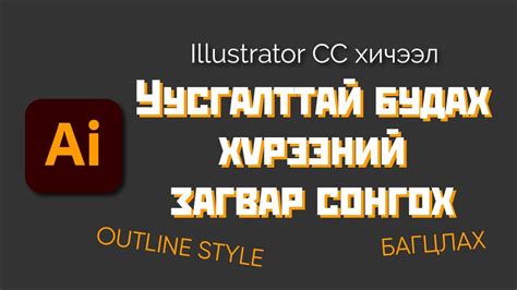Illustrator Cc Уусгалттай будах хүрээний загвар сонгох дүрс хувилах