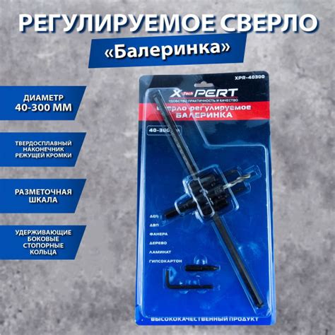 Сверло регулируемое "Балеринка" X-PERT 40-300 мм - купить по выгодной ...