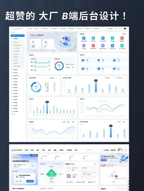 Ui设计灵感｜b端后台系统可视化设计 2 卷卷 来自小红书网页版 花瓣网