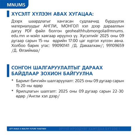 ТӨГСӨЛТИЙН Анагаахын Шинжлэх Ухааны Үндэсний Их Сургууль Facebook